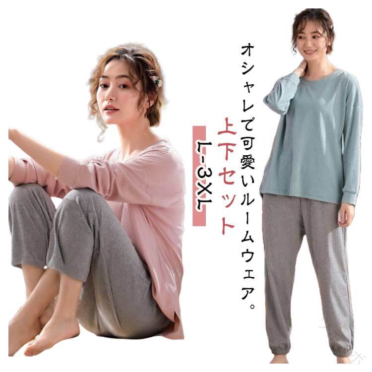 オシャレで可愛いルームウェア。ゆったり快適に春/秋を楽しむ一着。テレワークや休日の、のんびりルームウエア。快適パジャマ上下セット、あると役立つ一着ですサイズL XL 2XL 3XLサイズについての説明Lバスト98パンツ丈96袖丈56着丈64...