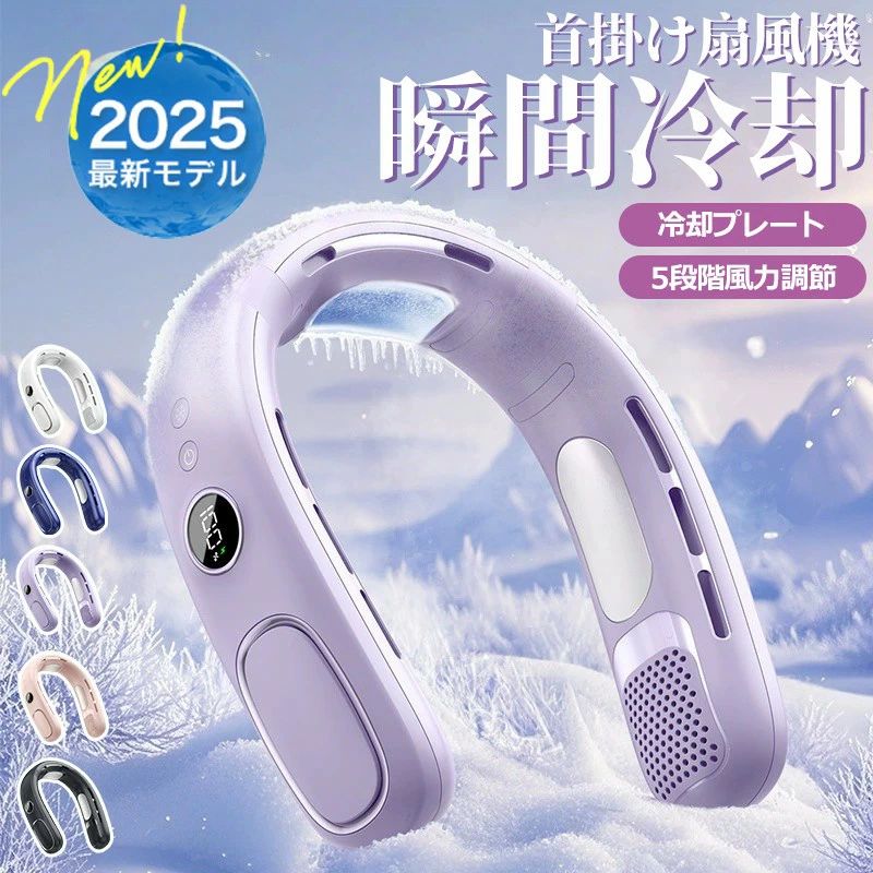 首掛け扇風機 2026 ネックファン 冷却プレートなし2400mAH 冷却プレートある4000mAH