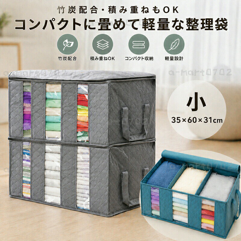 商品名衣替え 衣装ケース 衣類収納ケース特徴布製・中身が見える・軽量・折りたたみ可能・仕切り付き・取っ手付き素材不織布(布)+竹炭仕様用途衣類収納・クローゼット整理・押入れ収納・一人暮らし向け収納コジットサイズ35×60×31cm衣替え 衣...