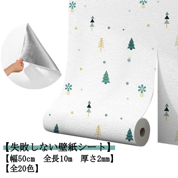 厚手 壁紙 シール おしゃれ 幅50c 01 02 03 04 05 06 07 08 09 10 11 12 13 14 15 16 17 18 19 20