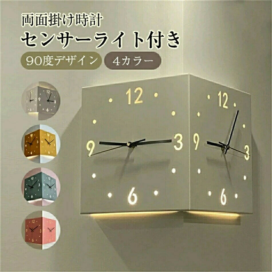 掛け時計 おしゃれ 両面時計 両面コー ホワイト イエロー ブルー ピンク LEDなし 発光ダイオード付き