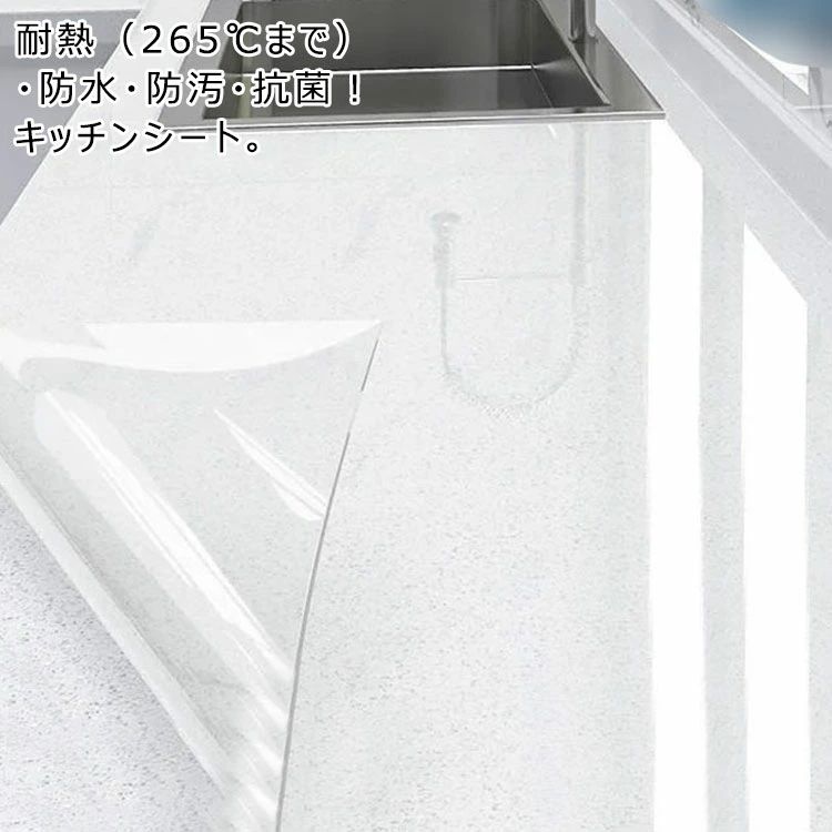 耐熱(265℃まで)・防水・防汚・抗菌!キッチンシート。水や油に強いので、飛び散ってしまった汚れも、濡れたタオルで拭くだけでキレイになります。抗菌加工が施されているので、いつでもキッチンを清潔にキープ!ツルツルとした光沢感がある無地タイプだ...