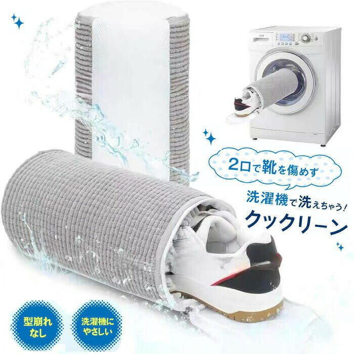 ショップ商品説明商品名靴用洗濯ネット商品説明「手洗い卒業!」靴をネットに入れて洗濯機にポン。スニーカーや上履き、運動靴を手軽に丸洗いできる靴用洗濯ネットです。面倒な手洗いの手間を軽減し、毎日の靴洗いを簡単にサポート。お子様の上履きや通学靴、...