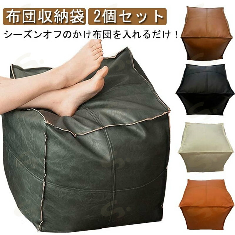 ・シーズンオフのかけ布団を入れるだけ!・ソファーの生地を使っているからインテリアにもマッチします。・布団、座布団の収納にもおすすめ!▼商品の色は、撮影時の光や、お客様のモニターの色具合などにより、実際の商品と異なる場合がございます。あらかじ...