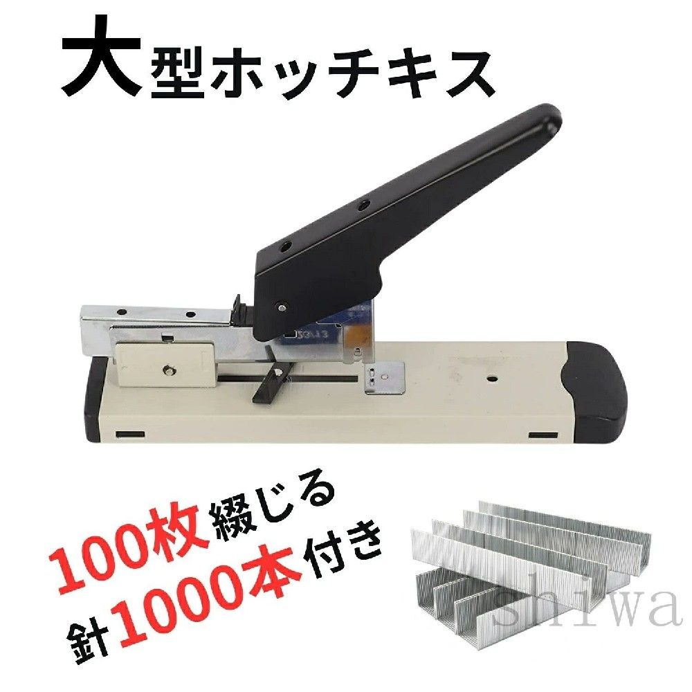 【高品質】大型ホッチキス、最大綴じ枚数約100枚/210枚です。高い加工精度によって、よりスムーズ・堅牢な綴じるを実現させています。ヘッドの材質をABS樹脂にし、手応えがさらに良くなるように工夫が施されました。1000枚の針が付属品となって...