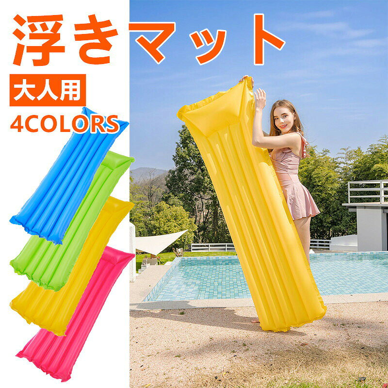 【大人用充気式水上ラウンジベッド】プールや海でゆったりくつろげる充気式フロートです。水上で快適に横になれるラウンジベッドとして、リラックスした時間を楽しめます。【快適で安定した設計】体をしっかり支える設計で、安定感のある浮き心地を実現。長時...