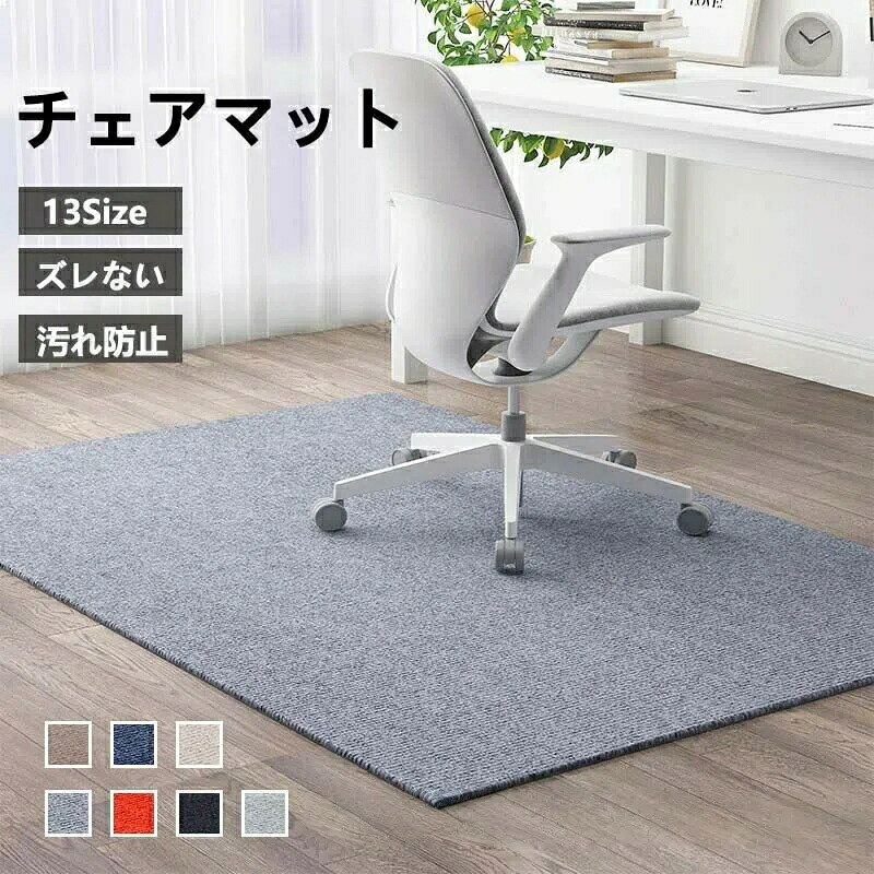 商 品 詳 細商品特徴簡単に貼ってはがせるのに、マット裏面が床にピタッと吸着する仕様で、ズレや横すべりの心配なし。マットと床の段差が小さいため、つまずきにくく、掃除機もスムーズにかけられます。フローリングの冷たさ・硬さを軽減し、防音効果もあ...