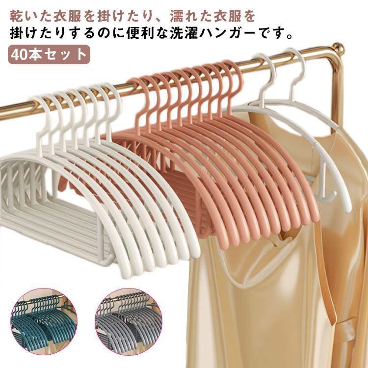 横幅約39cm 高さ約20cmハンガー すべらない 40本 おしゃれ ホワイト ブルー ピンク グレー