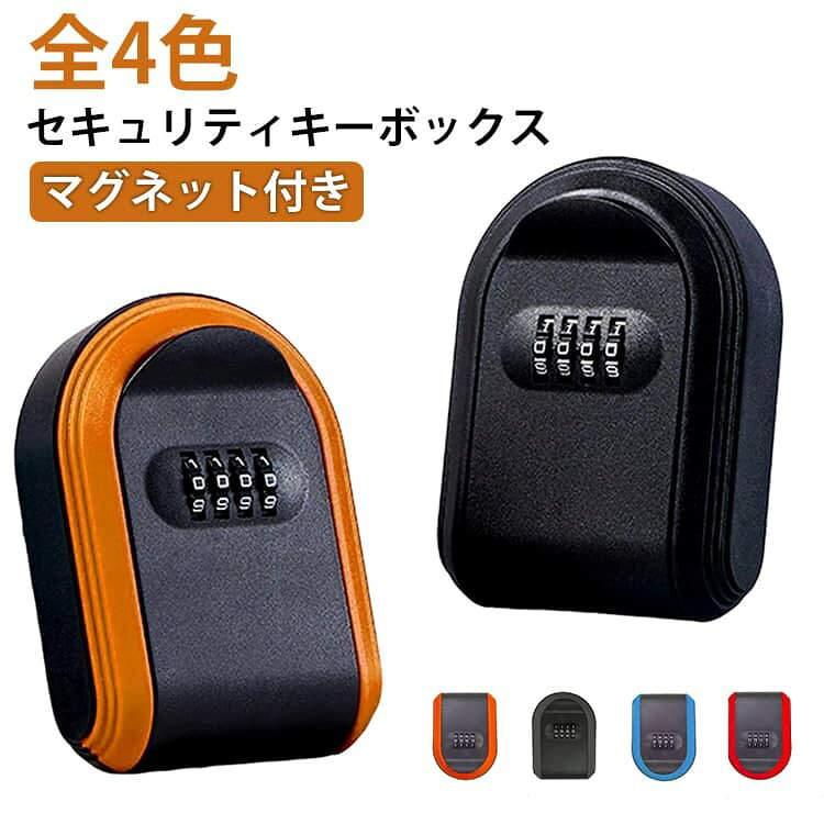 オレンジ, ブラック, レッド, ブルーABS, マグネット外形: 9.1x4.1x12.6cm, 内寸: 9x4x6.8cm強力マグネット付きで車体や金属面に簡単固定。4桁ダイヤル式で高い防犯性。大容量設計でスマートキーやカード類も収納可...