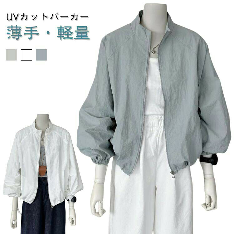 UVカットパーカー薄手・軽量全3色着用することで、紫外線から肌を守るUVカットパーカー。また夏の冷房対策に、室内着として羽織るのもおすすめ。撥水加工を施しているので急な雨にも安心。ゆったり目サイズ感で、リラックスして着れるデザインも魅力。軽...