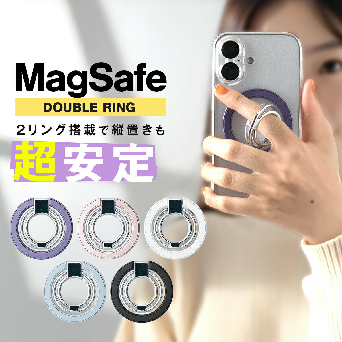 02.ピンク03.ブルー04.パープル05.ブラック商品説明2リング搭載で縦置きも超安定magsafe double ringおすすめのポイント5選1.落下防止リングで画面破損の心配を大幅に軽減します。2.2段階折りたたみで自由度の高い使い...