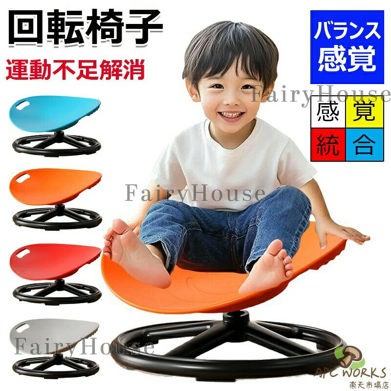 【カラー】レッド、オレンジ、ブルー、グレー材質:PP、金属原産国 : 中国【この商品について】【合理化されたデザイン】: この感覚回転椅子は、人間工学の原則に従ってプロのデザイナーによって設計されており、平らに横たわっているとき、仰向けに寝...