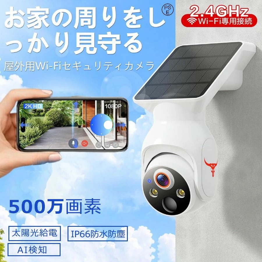 【ソーラーパネル一体型・高効率太陽光充電】この屋外用防犯カメラは、効率的な単結晶ソーラーパネルを搭載し、太陽光を最大限に活用する設計です。最適な角度で太陽光を集め、エネルギー損失を最小限に抑え、効率的な充電が可能です。電源配線不要で、365...