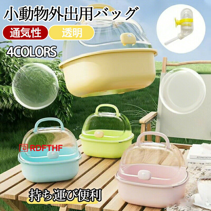 【商品仕様】素材:PP、サイズ:20x18x16cm、カラー:黄色。ハムスターケージx1点、給水器x1点が含まれています。特徴【素材について】高品質なPP素材で作られており、丈夫で軽量、耐久性があり、水洗いのお手入れもできるのでゲージをきれ...