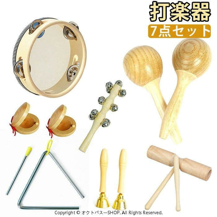 商品詳細商品情報セット内容: タンバリンx1三角鉄x1ガラガラx1持ち手付きベルx1サンドハンマーx1カスタネットx1ダブルホーンx1収納袋x 1打楽器 木のおもちゃ 子供用 楽器おも