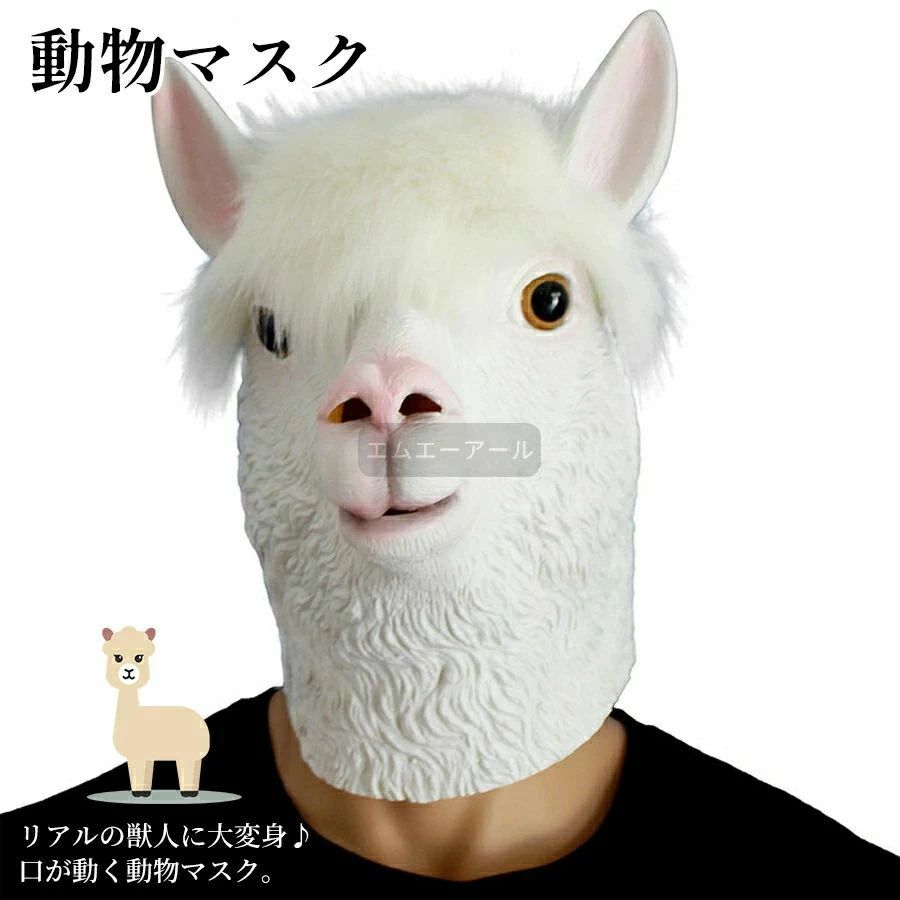 製品情報丈夫な素材と良質の天然ラテックスで作られています。誰にでもフィットする優れたデザイン。 子供にも大人にもフィットする十分な幅。 穴があり、通気性があり、鼻と口から見えます。完全なコスチューム パーティー カニバ、クリスマス、イースタ...