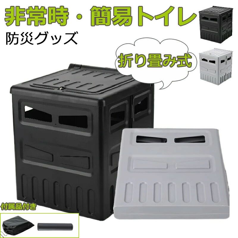 携帯トイレ 簡易トイレ 災害用 四角型 一体型 蓋つき 便座 車中泊 折りたたみ 汚物袋付き 収納ポケット付き 超簡単組み立て ポータブル スペースを取らない 渋滞 アウトドア 介護 ハイキング 災害 建設現場 非常用トイレ 洗える 持ち運...