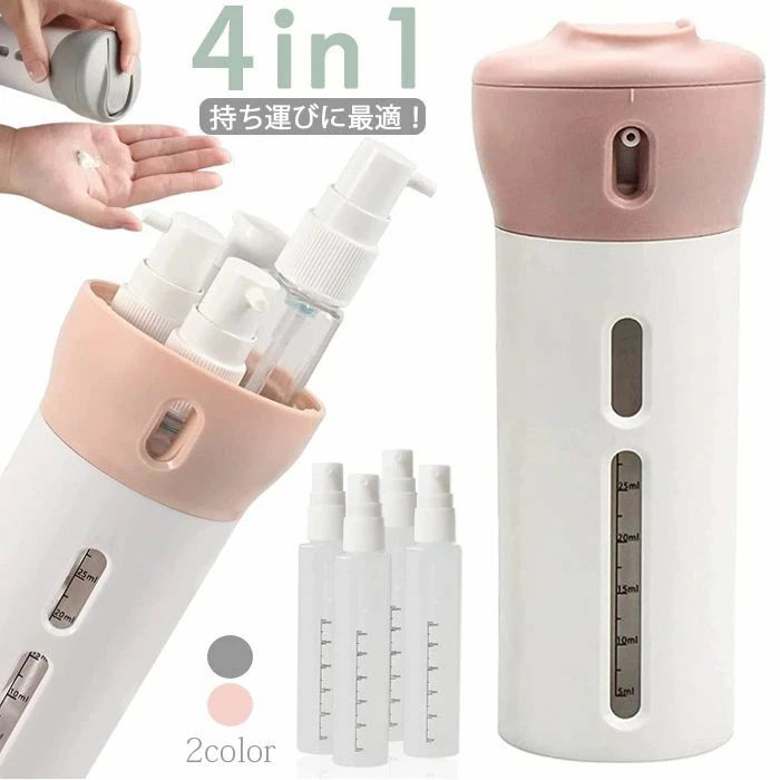 商品名4in1で多機能！便利な旅行詰め替えボトル 化粧水やシャンプーなど4種類を1本にまとめることができるトラベルボトルが便利だと思います。&nbsp;窓付きで残量もわかりやすく、収納したままキャップを回すだけで使用ができます。&nbsp;...