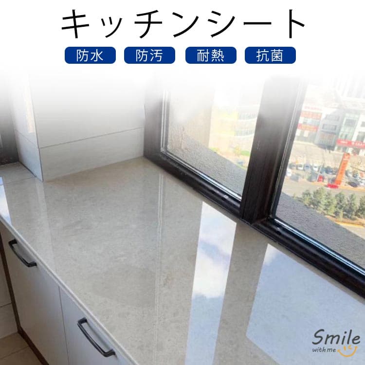 防水・防汚・耐熱・抗菌！キッチンシート水や油に強いので、飛び散ってしまった汚れも、濡れたタオルで拭くだけでキレイになります。抗菌加工が施されているので、いつでもキッチンを清潔にキープ！ツルツルとした光沢感がある無地タイプだから使う場所を選ば...