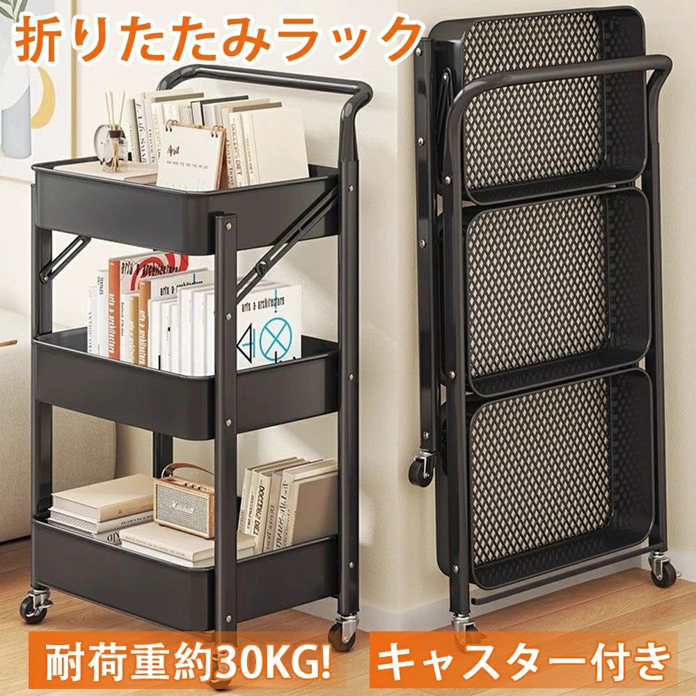 キッチンワゴン 折り畳み式ワゴン 折り畳み式ラック 組立不要 3段 収納ラック キャスター付き 幅46×奥行29.5×高さ87cm バスケットトローリー バスケットラック ハンドル キッチンラック 棚 隙間収納 収納ワゴン 収納カート 収納...
