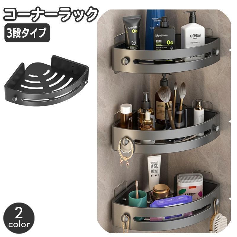 水切りができる三角コーナーラックです。シンプルでスタイリッシュなデザイン♪浴室用収納はもちろん、洗面所などにもいいですね☆サイズについて画像をご参照ください。素材についてプラスチックカラーについて生産ロットにより柄の出方や色の濃淡が異なる場...