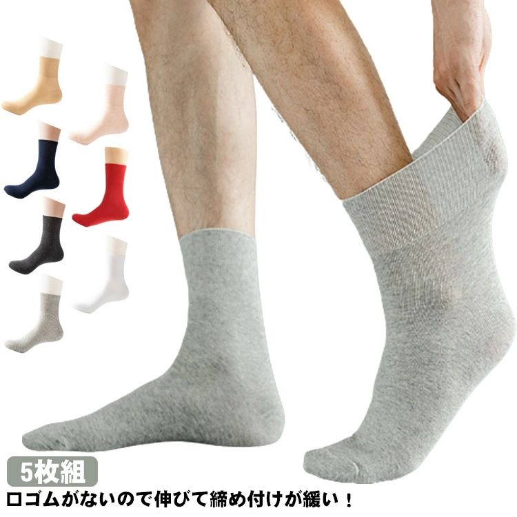 ・口ゴムがないので伸びて締め付けが緩い！ ・よ〜く伸びるので、脱ぎ履きがとっても簡単！・介護・入院・むくみ・浮腫の方に！・おじいちゃんおばあちゃん用の靴下に◎・デイリー使いにおすすめ、カラーバリエーション豊富なクルー丈ソックスです。※本製品...