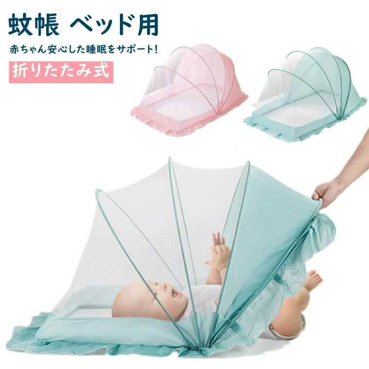 --商品詳細--商品仕様 商品名：ベビー蚊帳要 サイズ: S:60*110*65cm M:60*128*65cm カラー：グリーン、ピンク 素材:ポリエステル、メッシュ、ワイヤー 商品説明 軽いフレームで瞬時に折り畳める軽量で安全な設計。 ...
