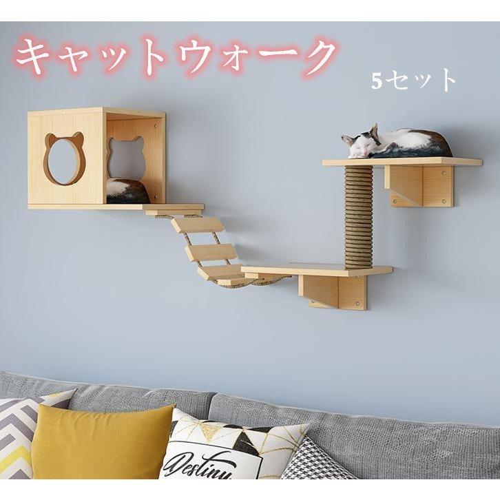 キャットウォーク キャットステップ 木製 壁掛け 猫用 猫家具 猫ハウス 省スペース 猫登山フレーム 壁ハウス 壁取り付け 遊び場 運動不足解消 キャットウォーク 5