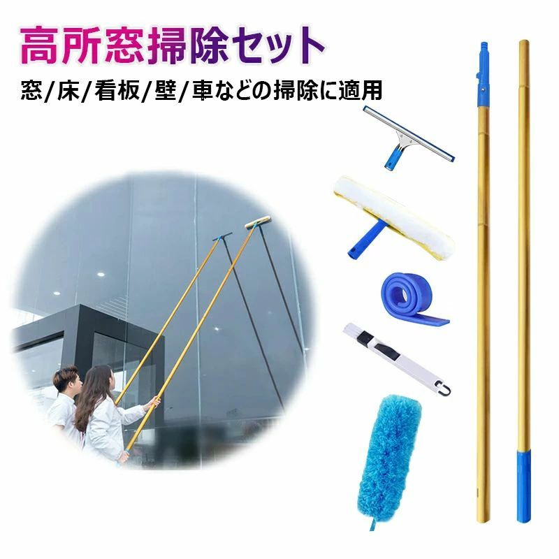 【特徴】高所掃除の利便性と安全性を向上させるために、この超長い掃除ブラシを開発しました。数個のポールを簡単に継続することで、ハシゴを登って掃除するような危ない作業は避けられ、地面に立つ状態で、高所を掃除できます。 【高品質】チタン合金で作ら...