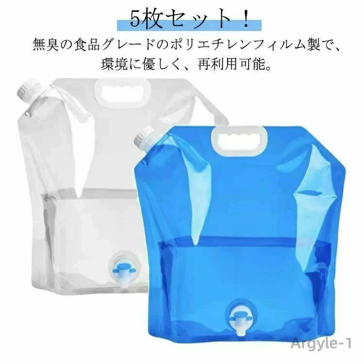 無臭の食品グレードのポリエチレンフィルム製で、環境に優しく、再利用可能。より健康的で、より厚く、そして丈夫で、耐久性に優れています。蛇口式コック付きウォータータンクの水量はコックによる調節可能で、水の出す量を制御しやすい、使いやすいです。ま...