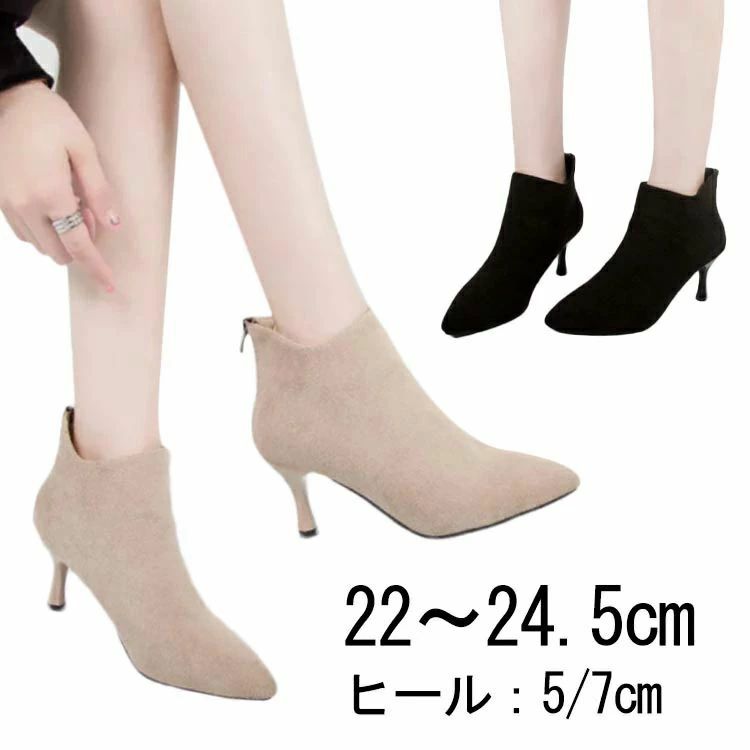 シンプルでいて女らしい綺麗めシルエットのショートブーツ 。ヒールが5cmと7cmからお選びいただけます。華奢なヒールがフェミニンで女性らしさをアップしてくれて、どんなスタイルにもマッチするレディな1足です。シルエットと履き心地を追求したVカ...