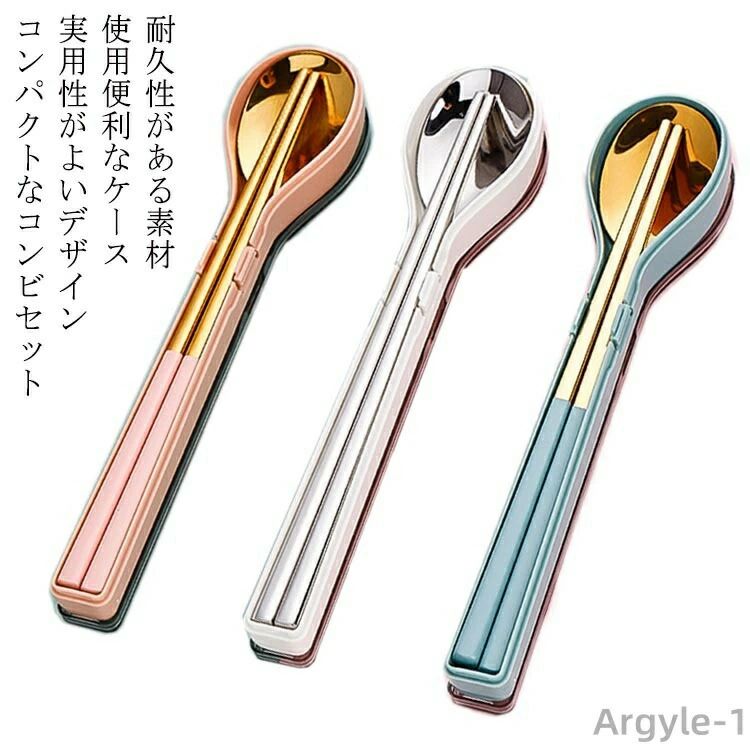 コンパクトなコンビセット：スプーン形状のミニ収納ケースで、箸スプーンを纏めて収納できる。持ち運びの時、場所を取らなく、軽量で携帯便利。お弁当、ランチ、アウトドア、キャンプ、旅行用に最適なカトラリー。実用性がよいデザイン：スプーンの形状がすく...