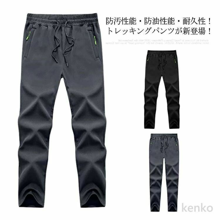 防汚性能・防油性能・耐久性！トレッキングパンツが新登場！透湿、通気性に優れたクライミングパンツです。3D立体裁断の採用により足の動きへの機動性と快適性を追求ているので窮屈さを感じさせません。洗濯しやすくて乾かしやすい、繰り返し洗濯してもその...