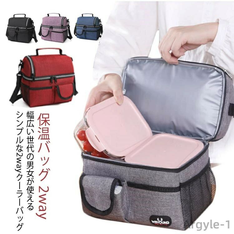 幅広い世代の男女が使えるシンプルな2wayクーラーバッグ大きく開いて出し入れしやすい保冷保温バッグ。お弁当の持ち運びレジャーやアウトドアのお供にぴったり！クッション性のある断熱材の入った3層構造で保冷・保温効果を高めます。ショルダーストラッ...