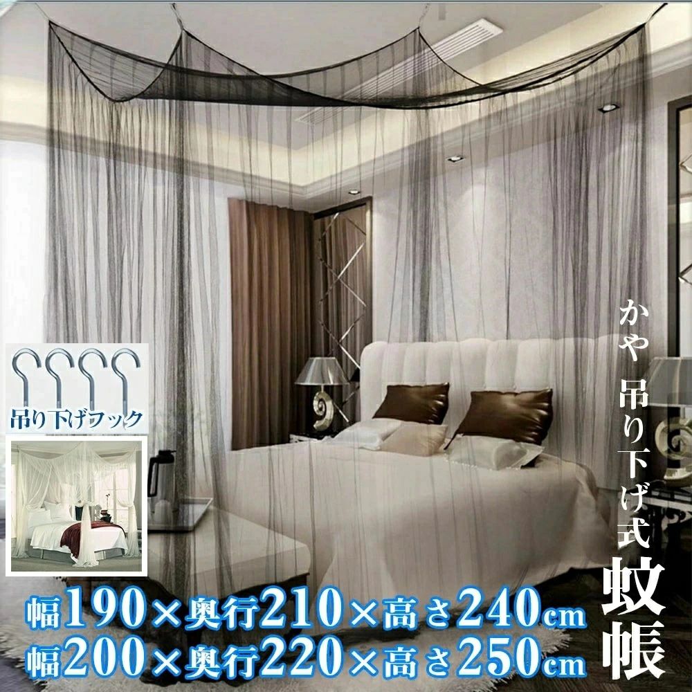 「セット内容」 蚊帳*1、吊り下げフック*4 「サイズ」190*210*240cm 「素材」ポリエステル　 蚊、蛾、蜂、その他の害虫から身を守るこの蚊帳は、通気性がよく、不要な虫から身を守り、屋内でも屋外でも快適さを提供します。 「適用」 ...