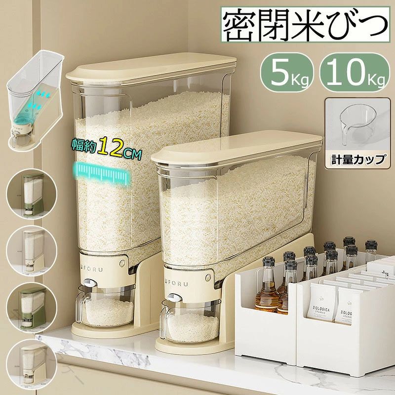 【商品番号】y759655【カラー】ベージュ、グリーン【サイズ】5KG:36.5*12*33.5cm/10KG:36.5*12*45.5cm【容量】5KG/10KG【材質】PP、PET【安心素材】食品グレードのPP素材を使用し、シリコンで密...