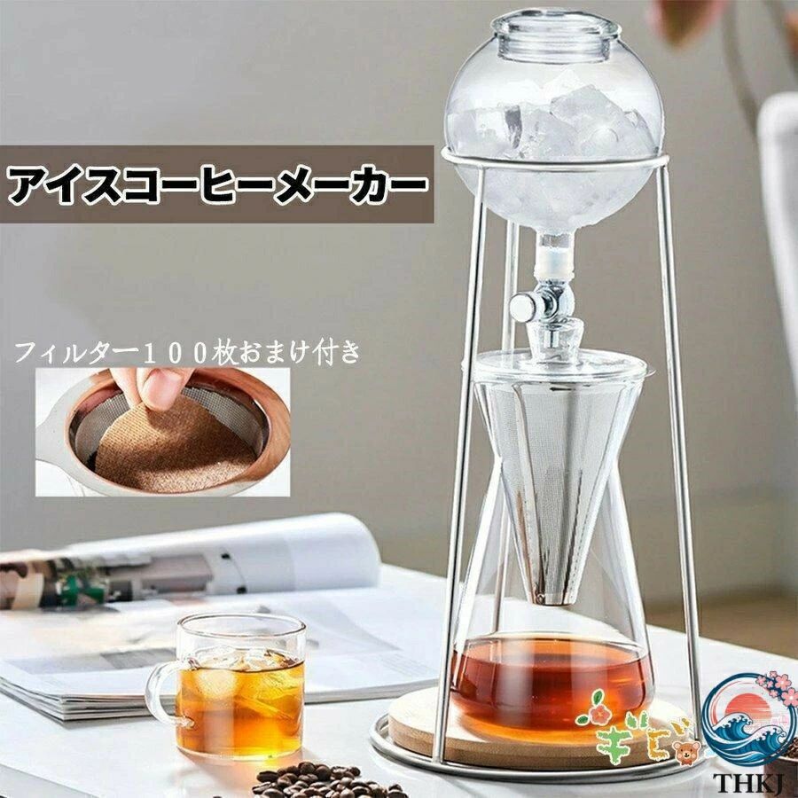 コーヒーメーカー アイスコーヒーメーカ キッチン用品 食器 調理器具 早い者勝ち