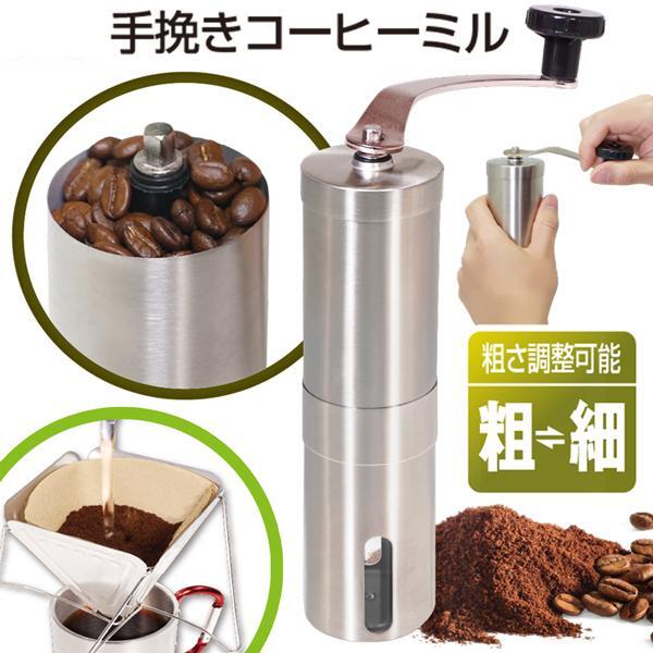商品説明 ・どこでも手軽に挽きたてコーヒーを味わえる「手挽きコーヒーミル」。 ・1度に30g（約3杯分）のコーヒー豆を挽くことができます。 ・手動式で、ハンドルを回すだけで簡単にコーヒー豆を挽くことができるアイテム。 ・粗挽き・中挽き・細挽...