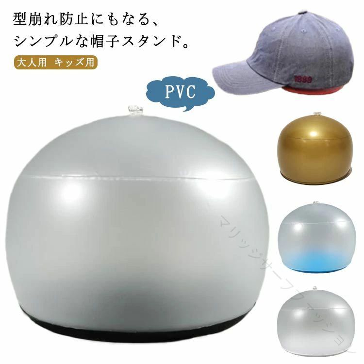 型崩れ防止にもなる、シンプルな帽子スタンド。お気に入りの帽子を型崩れから守り、綺麗に保管できます。ツバの大きい帽子やキャップ、バスケットハットなど幅広い帽子にフィットするところも嬉しいポイントです。軽量な空気入れスタンドなので、模様替えなど...