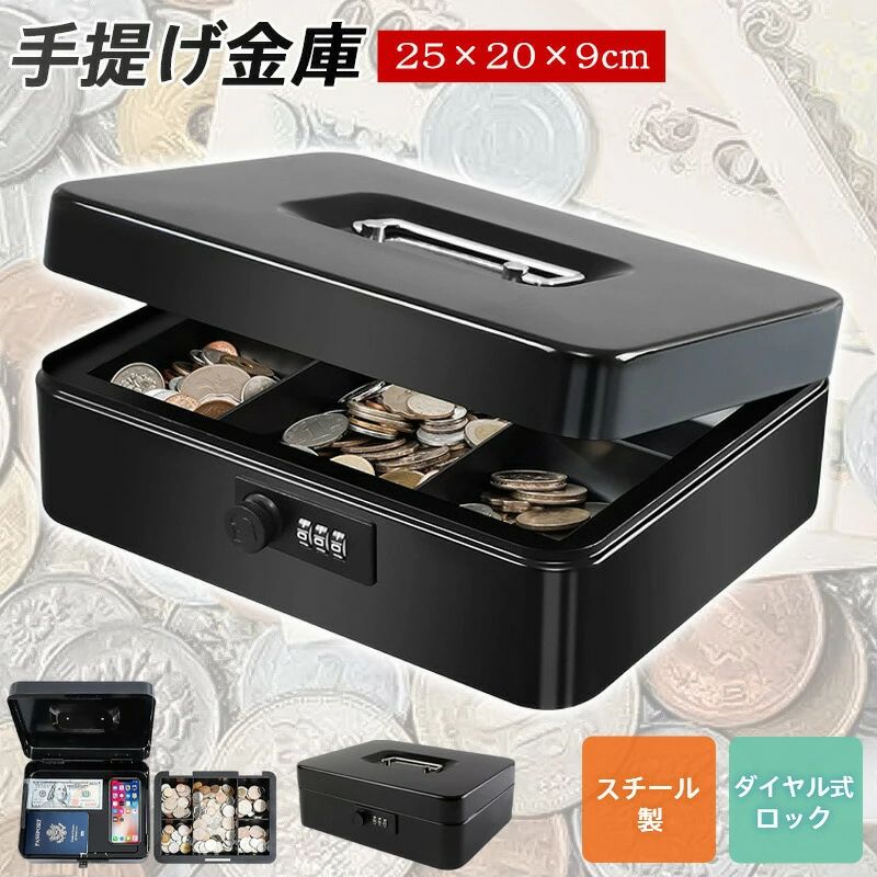 商品詳細:【商品説明】製品特徴サイズ: 25cm(幅)×20cm(奥行き)×9cm(高さ)のコンパクト設計材質: 金属製で防錆処理済みロック: 3桁ダイヤル式パスワードロック（組み合わせ可能なパターン1000通り）収納:上段:仕切り付きトレ...
