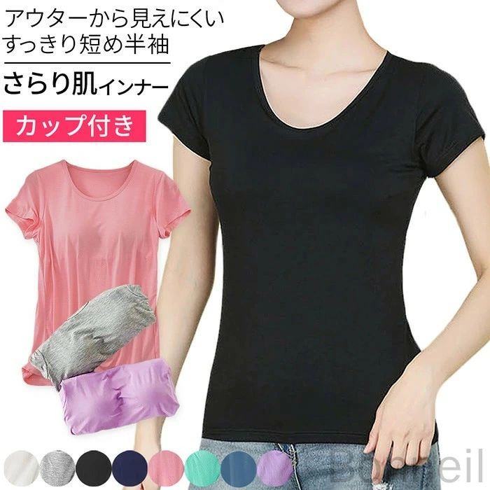 指定された配送時間は承っておりません。【Bonneil】カップ付き インインナー 半袖Tシャツ インナー 下着 ナイトウエア 続々登場 white gray black navy pink mint sax purple S(72-80cm...