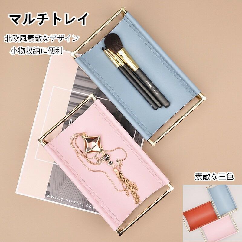 品のある美しい仕上がりのマルチ収納トレイです。 お気に入りの小物、化粧品、ネックレス、香水ボトル、腕時計などさまざまな小物収納にとても便利です。 インテリアとしてアクセサリーを飾るのにはで、部屋の飾りとしてもとても可愛いです。 まるでお店の...