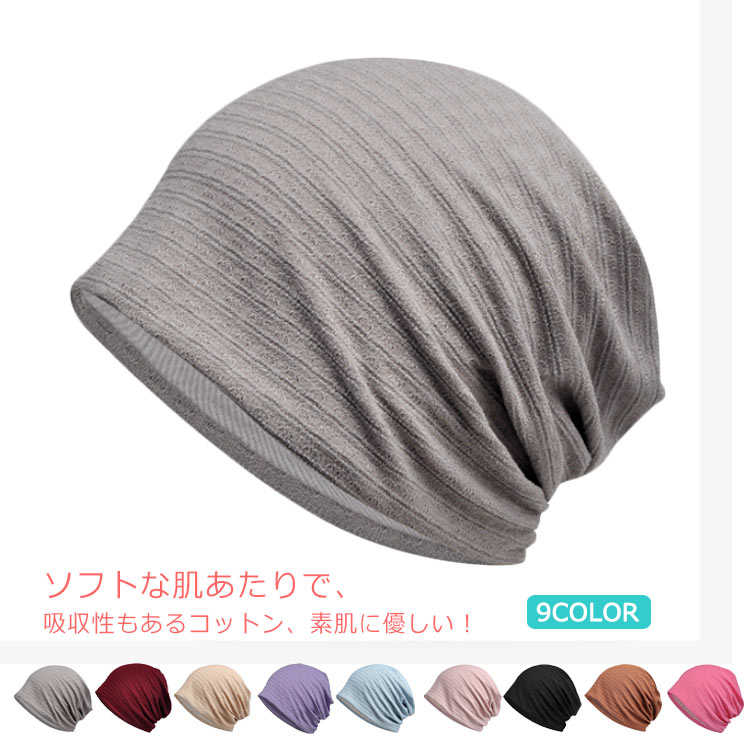 全9色 ナイトキャップ おしゃれ レデ ブラック ピンク グレー ブルー コーヒー ベージュ ローズレッド パープル ワインレッド