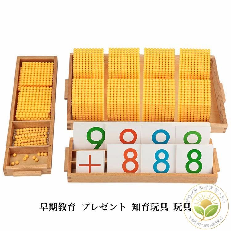 商品名早期教育 知育玩具カラー写真通りサイズ写真通り【素材】おすすめポイントモンテッソーリ教具 十進法 1-100