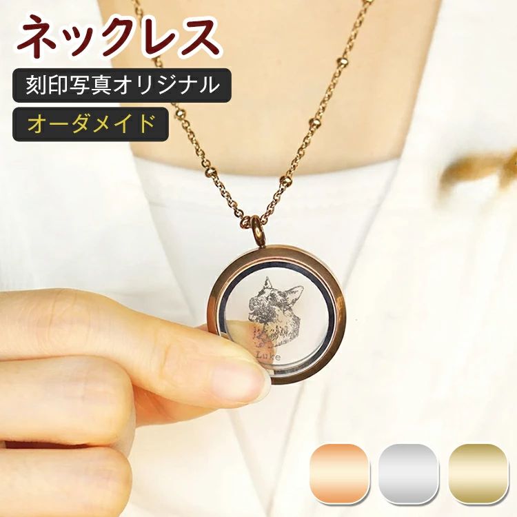 ペット記念オススメ ITEM INFO 仕様 ・サイズ (約)▼ ・直径3cm 重20g ・チェーンの長さ：50cm 素材 ・ステンレス+ガラス カラー ・ゴールド ・シルバー ・ローズゴールド ブランド ◆ 商標登録　§S∞U∞PERZE...