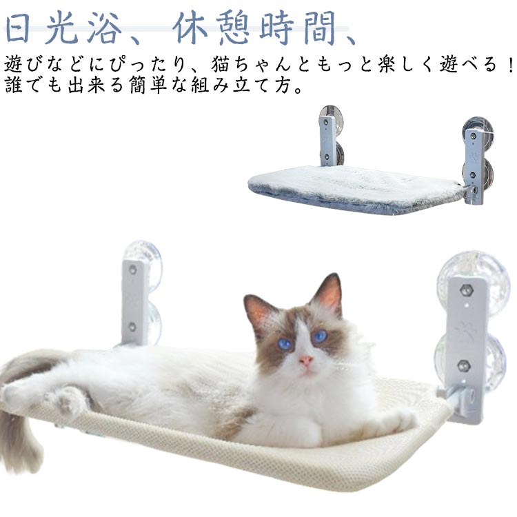 【吸盤式猫ハンモック/窓掛け猫ハンモック】日光浴、休憩時間、遊びなどにぴったり、猫ちゃんともっと楽しく遊べる!誰でも出来る簡単な組み立て方。マットは通気性抜群のいメッシュ素材とふわふわのフリース素材の2種類から選べます。2つのスタイルの生地...