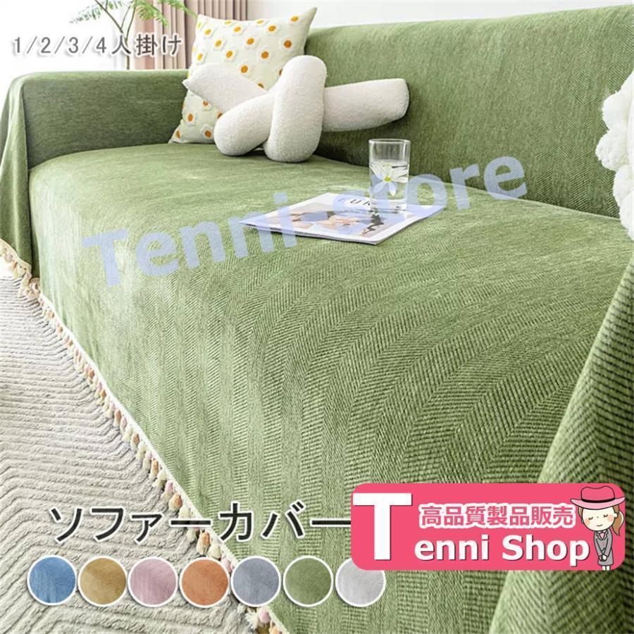 ◆【素材】シェニール、その他　◆【カラー】全7色：グリーン、ダークグレー、ライトグレー、ブルー、ベージュ、ピンク、オレンジ検索ワード（商品説明ではない）：ソファーカバー 3人掛け 2人掛け 肘なし 3人掛け肘あり 洗える 防水 おしゃれ l...