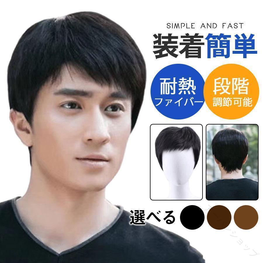 ウィッグ メンズ かつら 男性用 メンズウィッグ カツラ 男性 男性用かつら 中高年 短髪 男性用部分かつら 男装 トップウィッグ 自然 ショート 用 .男性用 ウィッグ フルウィッグ は 脱毛症対策 に最適 な ショート 短髪 タイプ で...