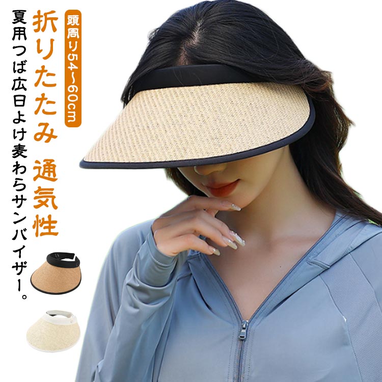 日よけにぴったりのサンバイザー。使いやすいカラーとシンプルなデザインなので、お洋服を選びません!ツバ大きめデザインまたは裏側が黒いビニールコーティングになっており、お顔を全面的に紫外線から守ります。カチューシャ式でさっとかぶれて、屋外での活...