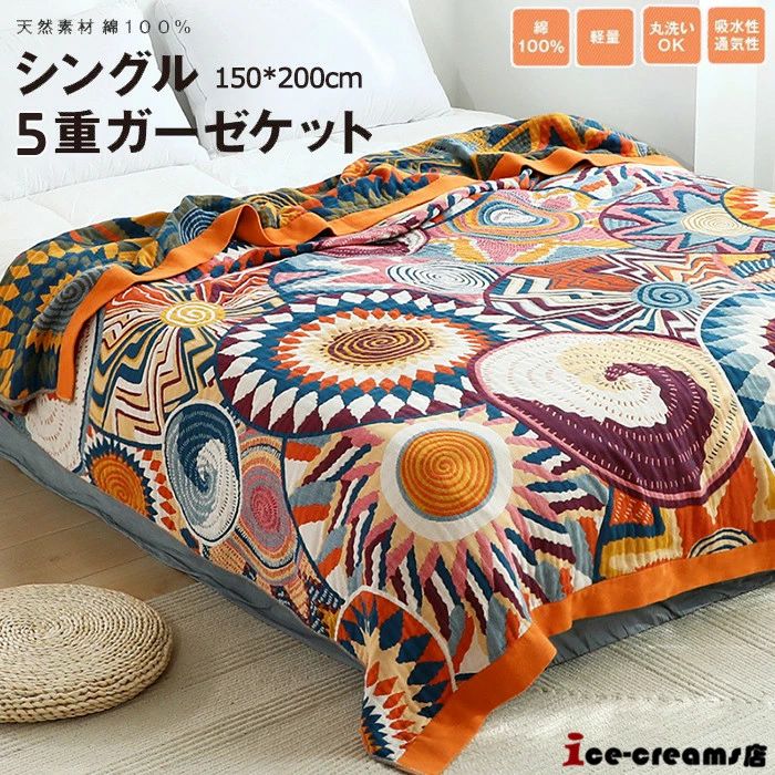 5重 ガーゼケット シングル 150×200cm 綿100% お昼寝 洗える さわやか 花柄 春夏 肌掛け おしゃれ 寝具 通気 吸水 タオルケット コットン ソファー 冷房対策 優しい肌触り 夏用 寝汗もすっきり吸水 さらっとベタつきにく...